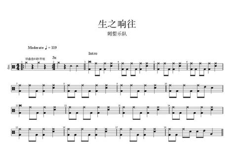 生之向往鼓谱 刺猬乐队 架子鼓谱 琴谱网