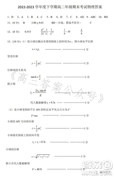 辽宁省重点高中沈阳市郊联体2022 2023学年度下学期高二年级期末考试物理答案 答案圈