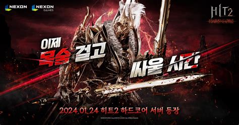 넥슨 ‘히트2 극한의 경쟁 펼치는 ‘하드코어 서버 사전등록 시작