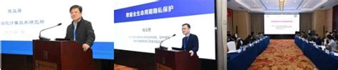 未来区块链与隐私计算高精尖创新中心第一届隐私计算前沿论坛举办 新闻网