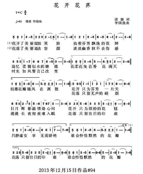 花开花落 歌谱 简谱
