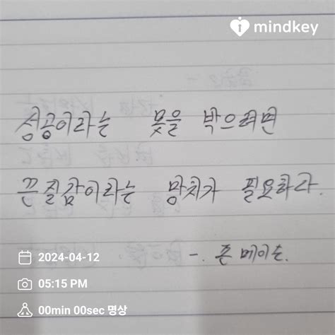 명언필사 22기 3일차 마인드키 커뮤니티
