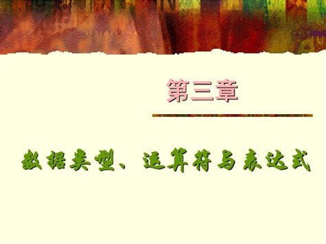数据类型 word文档在线阅读与下载 无忧文档