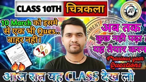 Class 10th Drowing Peper 2025 Class 10th Art Exam Important