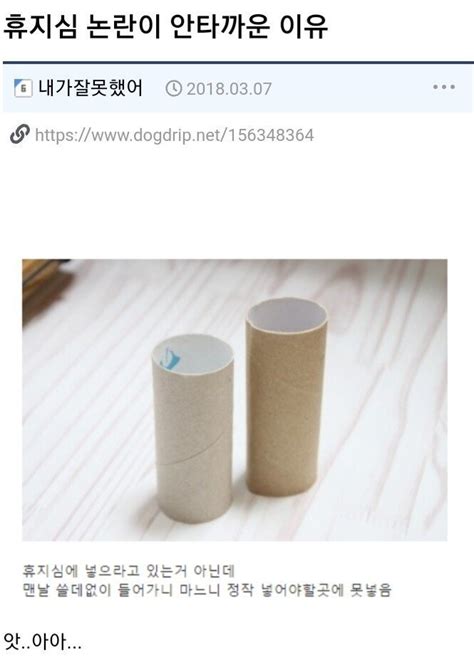 휴지심 논란이 안타까운 이유  Mlbpark