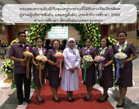 ขอแสดงความยินดีกับคุณครูทุกท่ โรงเรียนเซนต์ปีเตอร์ ธนบุรี
