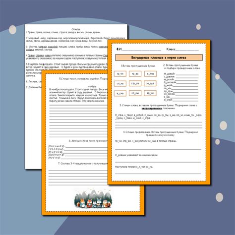 Рабочий лист по русскому языку Правописание безударных гласных в корне слова 2 4 класс