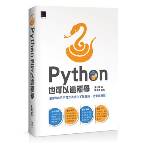 python也可以這樣學 博碩文化 蝦皮購物