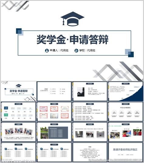 国家奖学金答辩ppt模板课件答辩ppt多媒体图库昵图网