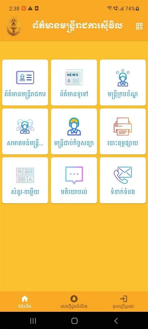 ពិសេសណាស់ ក្រសួងបញ្ចេញ App សម្រាប់មន្ត្រីរាជការមើលព័ត៌មានប្រាក់ខែ និងព័ត៌មានសំខាន់ៗជាច្រើនទៀត
