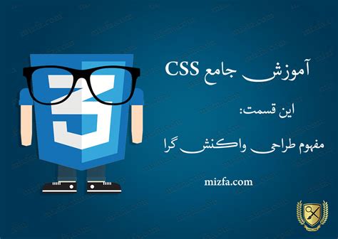 آموزش ساخت صفحات واکنش گرا با Css صفحات Responsive