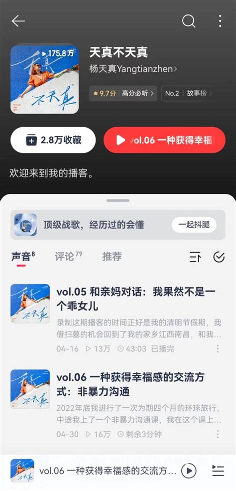 推荐杨天真的播客《天真不天真》 知乎