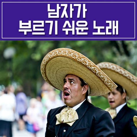 남자가 부르기 쉬운 노래 할수 있을까 네이버 블로그