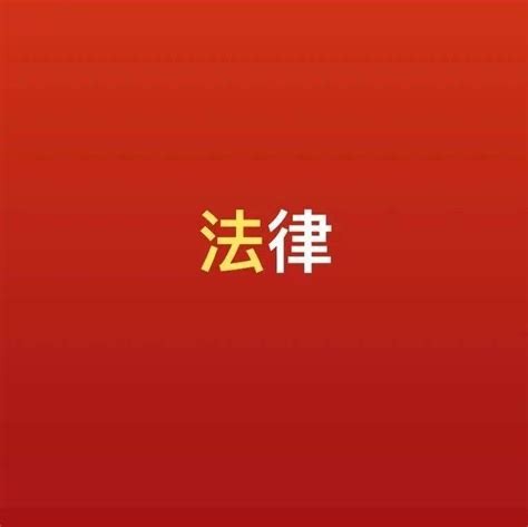 《民法典》目录规定合同的第一节