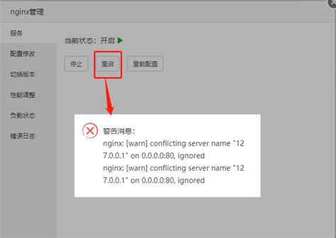 【待反馈】nginx重启失败 linux面板 宝塔面板论坛