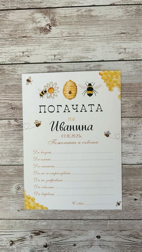 Карти за наричане за погача на бебе