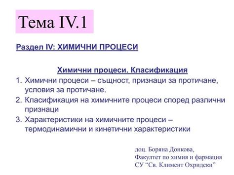 Тема І 1 Основни понятия атом химичен елемент молекула просто вещество сложно вещество