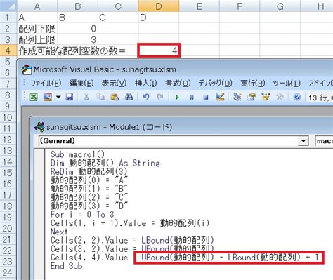 ExcelVBA マクロ で配列変数を作る方法 ReDimPreserveOption BaseステートメントArrayUBoundLBound関数の使い方 すなぎつ
