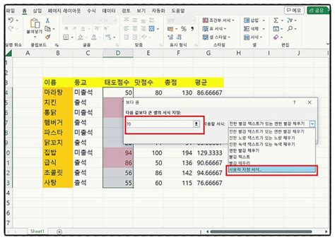 엑셀 조건부 서식 수식 설정하고 셀 강조 규칙하는 방법 네이버 블로그