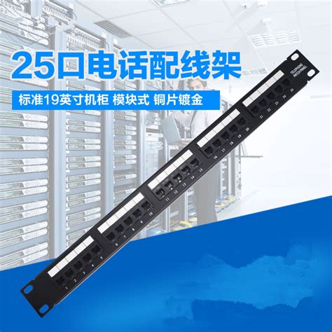 配线架 25口电话配线架