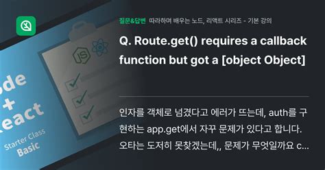 route get requires a callback func 인프런 커뮤니티 질문and답변