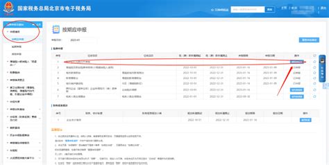 关于2023年1月征期申报营业账簿印花税提示北京市电子纳税