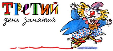 Книга Школа Клоунов - clothesinstrukciya