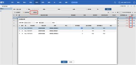 ERP货位仓储货位管理模式 精细化管理 万里牛