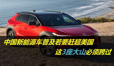 美国新能源车销量首次超油车，中国想要赶超，这3个问题不能回避凤凰网视频凤凰网