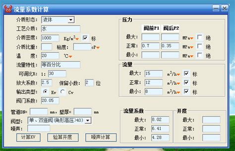 OC2017调节阀流量系数计算工具免费下载 调节阀网