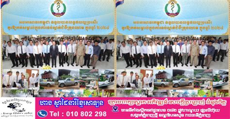 «អបអរសាទរកម្ពុជា ទទួលបានលទ្ធផលល្អប្រសើរ គួរឱ្យកត់សម្គាល់ក្នុងការទប់ស្កាត់ជំងឺគ្រុនឈាម