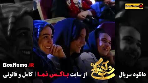 قسمت ۱۷ فصل ۳ سریال شب آهنگی، تام و دوست دخترش، رویا میرعلمی نماشا