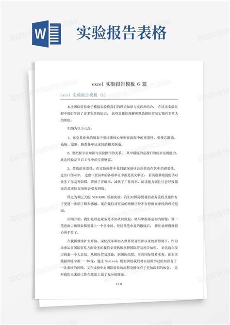 Excel实验报告6篇word模板下载编号lyxazvdo熊猫办公