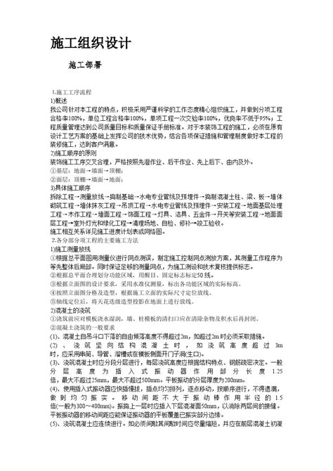 深圳某办公楼装饰施工组织设计方案doc工程项目管理资料土木在线