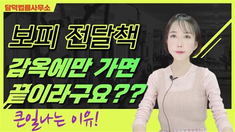 보이스피싱 현금수거책 감옥가면 끝이라고요 절대 아닙니다 Youtube