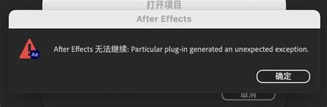王长栓 的想法 ae2022版报错aftereffects无法继续：particularplug