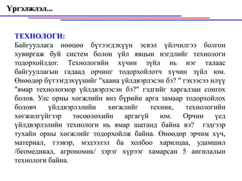 Байгууллагын орчин байгууллагын дотоод болон гадаад орчин эрхэм зорилго гэх мэт Pdf