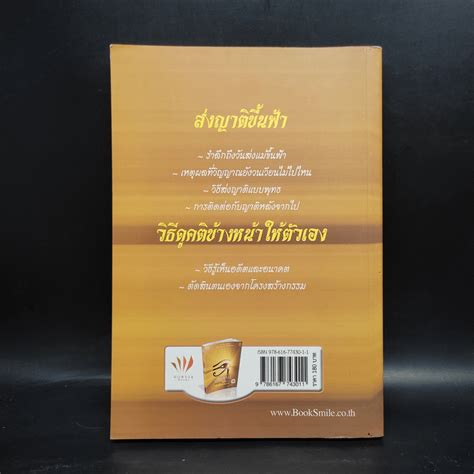 หนังสือ เสียดายคนตายไม่ได้อ่าน ฉบับ เกิดใหม่ในสวรรค์ ดังตฤณ รหัส 1082815 ขายหนังสือเสียดายคน