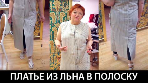 Модель длинного платья в полоску из льна Платье с карманами и кокеткой Примерка платья на