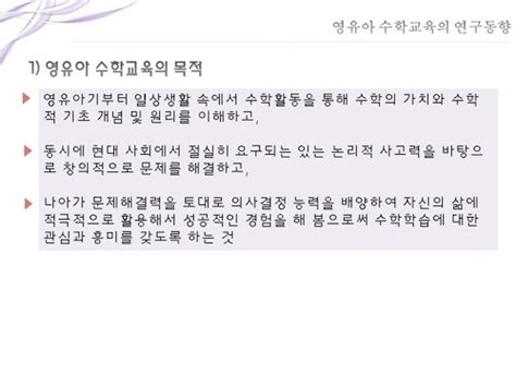 영유아수학교육의 개념 및 중요성