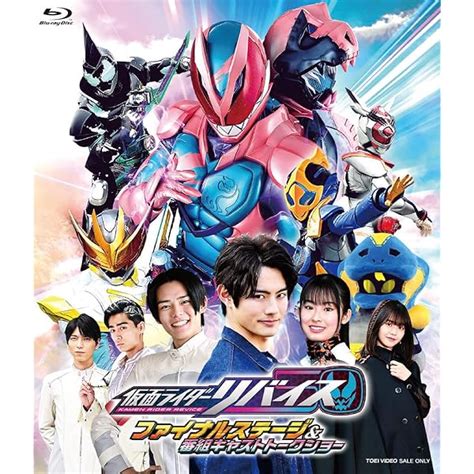 仮面ライダーリバイス全巻完結セット劇場版付 Dvd 前田挙太郎 木村昴 井本彩花