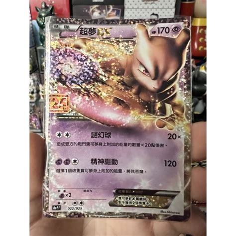 寶可夢 PTCG 25週年 S8a P 超夢EX 022 025 中文版 卡牌 蝦皮購物