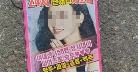 한국 유흥업소 홍보 전단에 中 여배우가中 소속사 발끈 여기는 중국