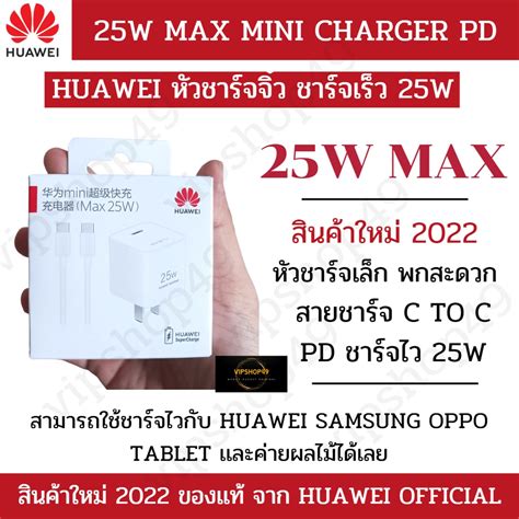 ส่งฟรี Huawei 25w Mini ชุดหัวชาร์จ สายชาร์จ Huawei Mini Super Fast ชาร์จโทรศัพท์มือถือ Pd Max