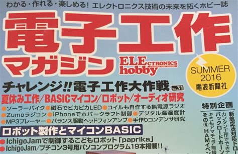 はじめて電子工作、はじめてプログラミング、hana道場にてちょっと電子パーツ販売開始！