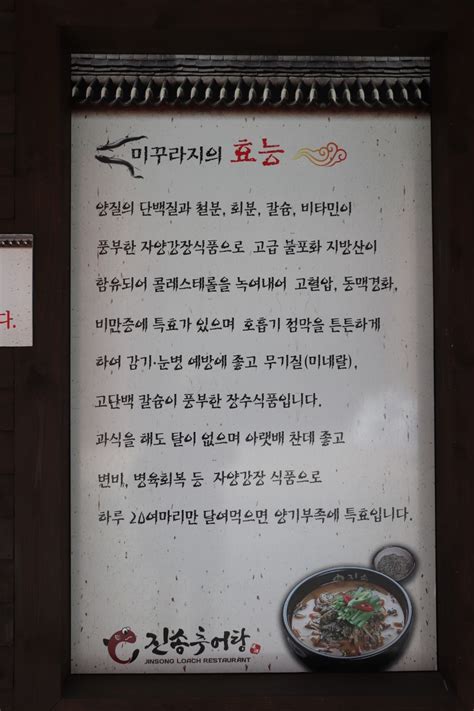 금정구 맛집 부산추어탕 진송추어탕 금정구청점 네이버 블로그