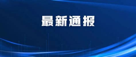 1月29日，天津新增4例新冠病毒阳性感染者杭州昨日新增18例本土确诊病例天津新增4例新冠阳性感染者31省份新增37例本土确诊 北京5例