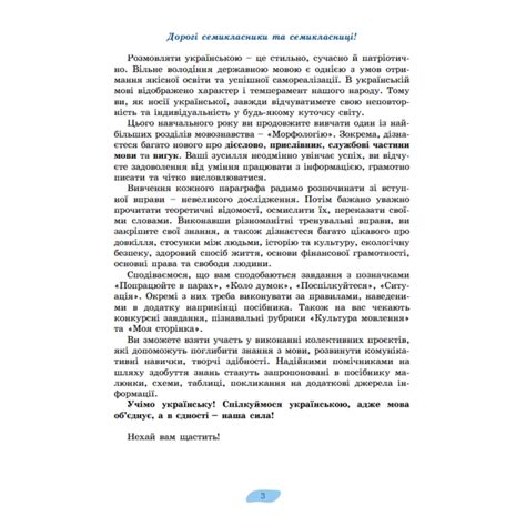 Купити книгу Українська мова 7 клас Підручник Олександр Заболотний