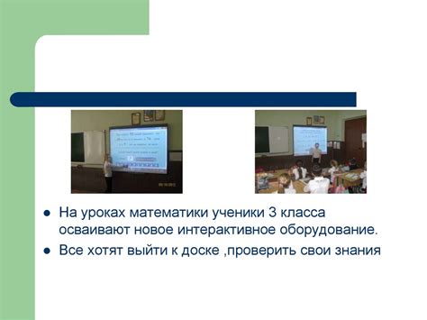 Использование интерактивной доски в начальной школе на уроках Е В Морозовой презентация онлайн