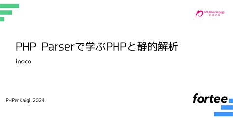 Php Parserで学ぶphpと静的解析 By Inoco トーク Phperkaigi 2024 Phperkaigi Forteejp
